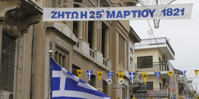 Λαμία: Το πρόγραμμα εορτασμού της Εθνικής Επετείου της 25ης Μαρτίου ...