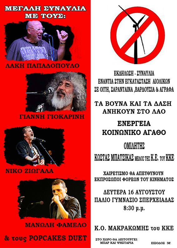 Εκδήλωση - συναυλία στη Σπερχειάδα με καταξιωμένους τραγουδιστές ...