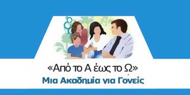 Το πρόγραμμα «Από το Α έως το Ω: Μία Ακαδημία για Γονείς» - Fonografos.net