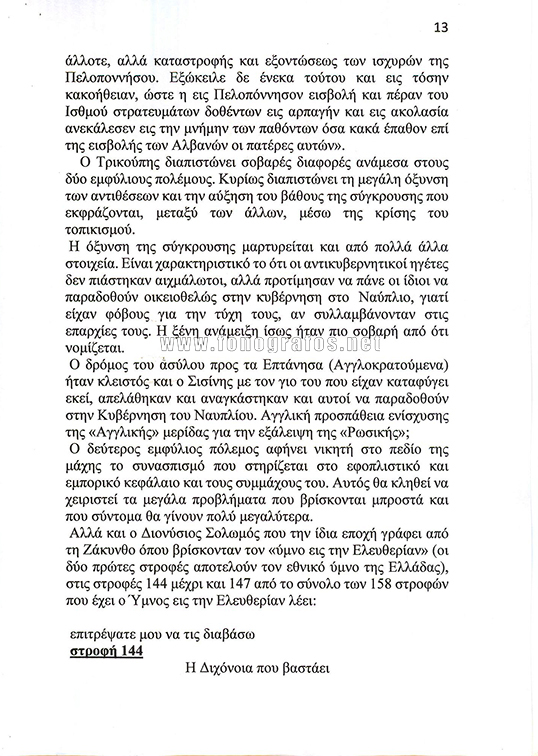 Σπερχειάδα: Η ομιλία του Ν. Παπαηρακλή για τις «Εμφύλιες διαμάχες στην ...