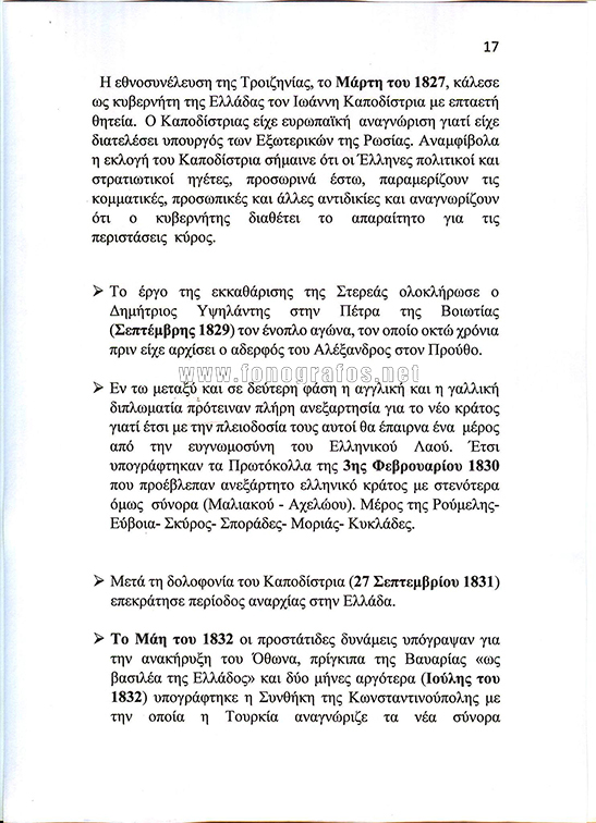 Σπερχειάδα: Η ομιλία του Ν. Παπαηρακλή για τις «Εμφύλιες διαμάχες στην ...