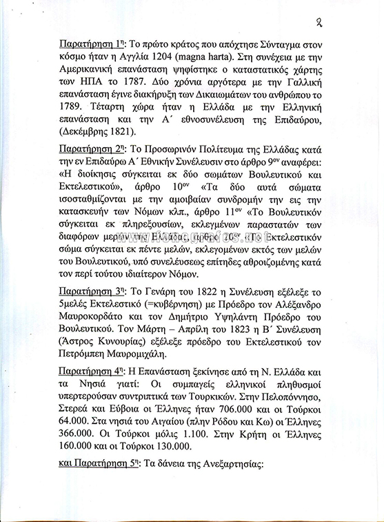 Σπερχειάδα: Η ομιλία του Ν. Παπαηρακλή για τις «Εμφύλιες διαμάχες στην ...