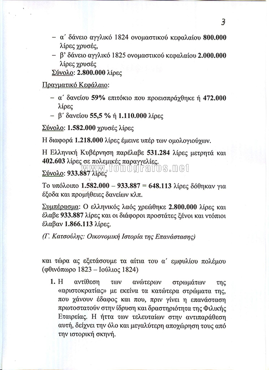 Σπερχειάδα: Η ομιλία του Ν. Παπαηρακλή για τις «Εμφύλιες διαμάχες στην ...