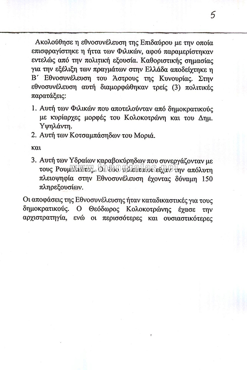 Σπερχειάδα: Η ομιλία του Ν. Παπαηρακλή για τις «Εμφύλιες διαμάχες στην ...