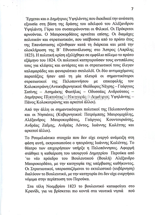 Σπερχειάδα: Η ομιλία του Ν. Παπαηρακλή για τις «Εμφύλιες διαμάχες στην ...