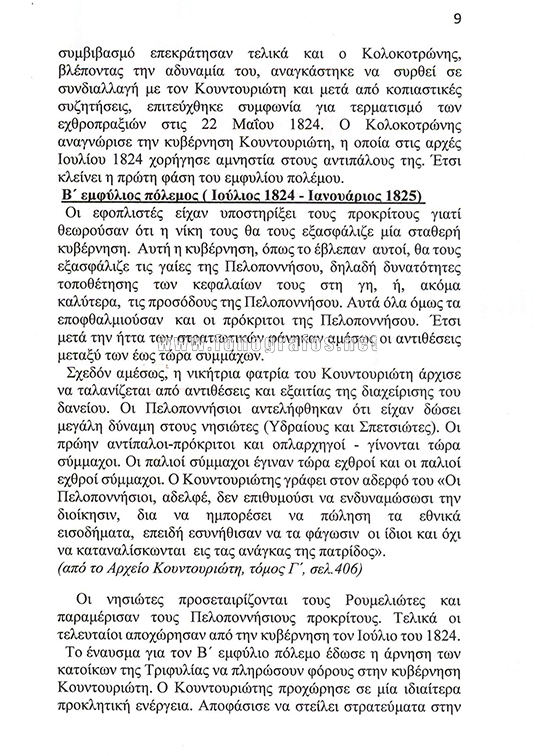 Σπερχειάδα: Η ομιλία του Ν. Παπαηρακλή για τις «Εμφύλιες διαμάχες στην ...