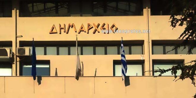 Δήμος Λοκρών: 15 θέματα στην συνεδρίαση του Δημοτικού Συμβουλίου ...