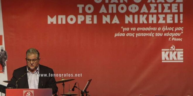 ΚΚΕ: Ο Δημήτρης Κουτσούμπας στη Λαμία - Fonografos.net