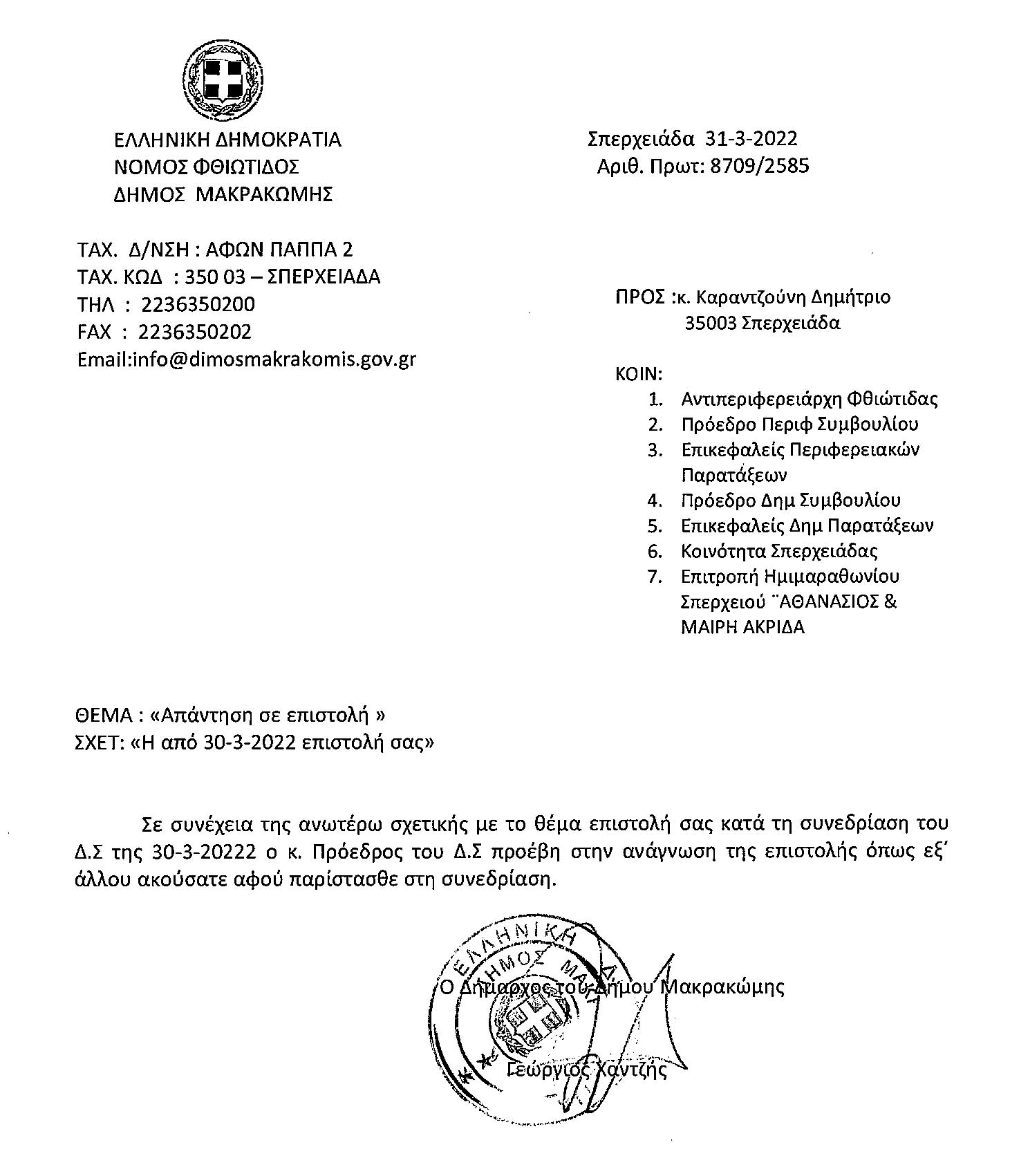 Αυτο-γελοιοποιείται ο θεσμός του Δημάρχου Δ. Μακρακώμης, με την ...