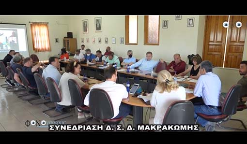 Οι ερωτήσεις στο Δημοτικό Συμβούλιο Δήμου Μακρακώμης, 26/5 [ΒΙΝΤΕΟ ...