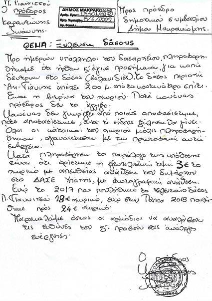 Νέα καταγγελία σε βάρος του Δημάρχου Δ. Μακρακώμης – Δυσαρεστημένοι οι ...