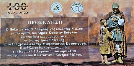 Μώλος Φθιώτιδας: Εκδήλωση - αφιέρωμα Μνήμης για τα 100 χρόνια από την ...