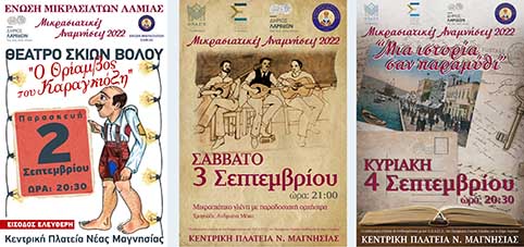 Εκδηλώσεις στην Νέα Μαγνησία Λαμίας, «Μικρασιατικές Αναμνήσεις 2022 ...