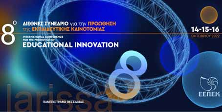 8ο Διεθνές Συνέδριο για την Προώθηση της Εκπαιδευτικής Καινοτομίας ...