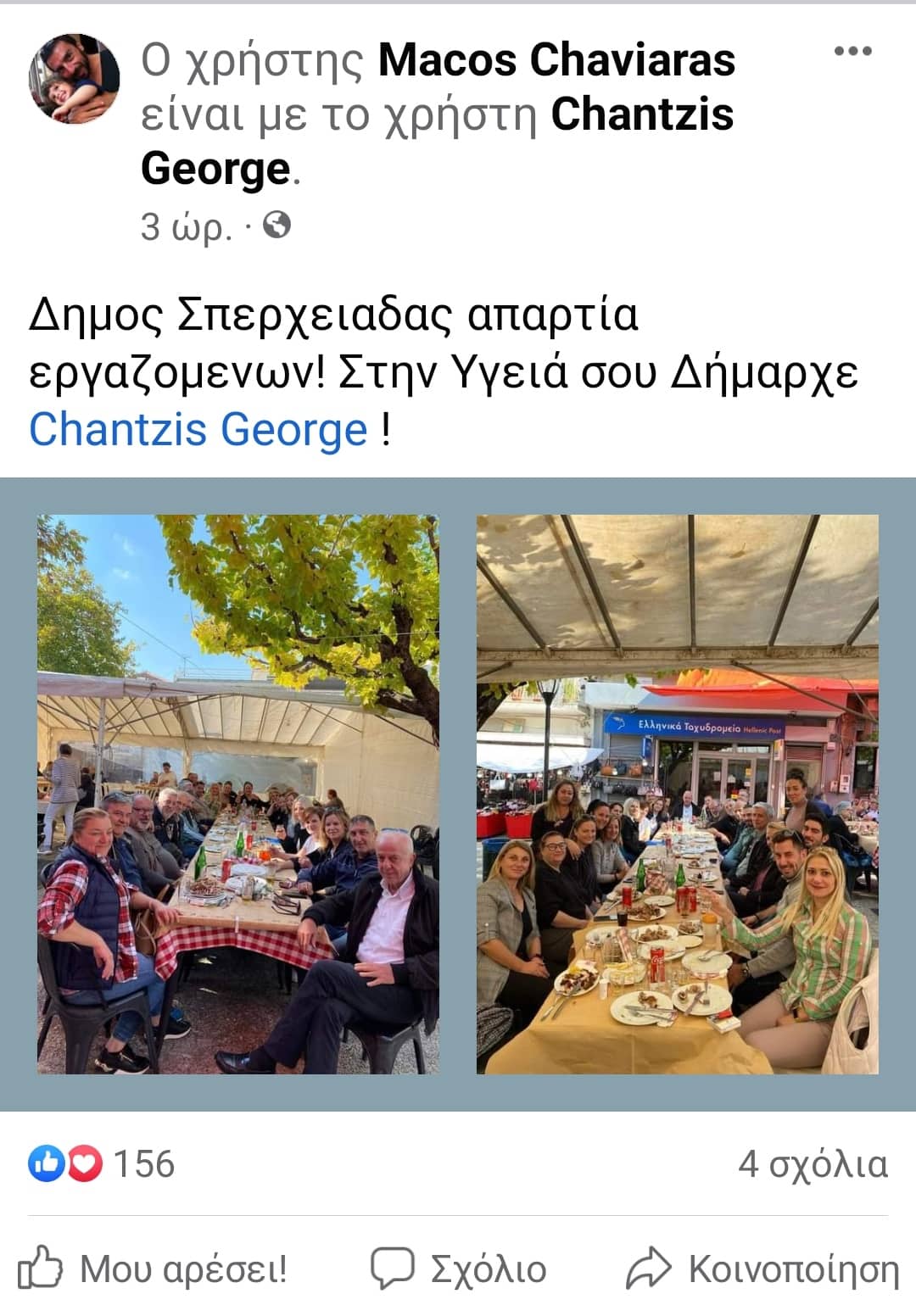 Δήμος Σπερχειάδας;;;!!! Ο Δήμαρχος αλλάζει την ονομασία του Δήμου μαζί ...
