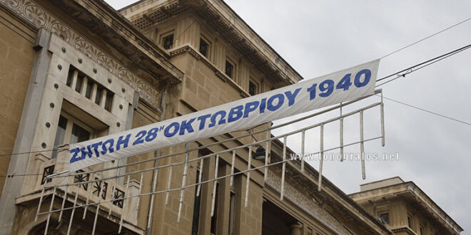 Δήμος Δομοκού: Το πρόγραμμα εορτασμού της Εθνικής Επετείου της 28ης ...