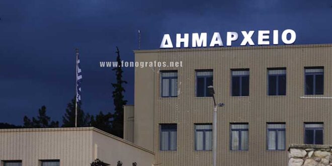 Με 57 θέματα συνεδριάζει το Δημοτικό Συμβούλιο του Δήμου Λαμιέων ...
