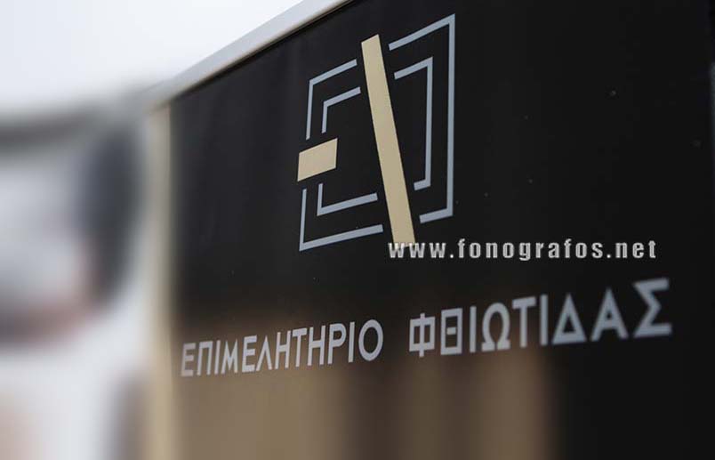 Κοπή Πρωτοχρονιάτικης πίτας για το Επιμελητήριο Φθιώτιδας - Fonografos.net
