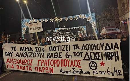 Αλέξανδρος Γρηγορόπουλος: Ξεκίνησε η πορεία στο κέντρο της Αθήνας ...