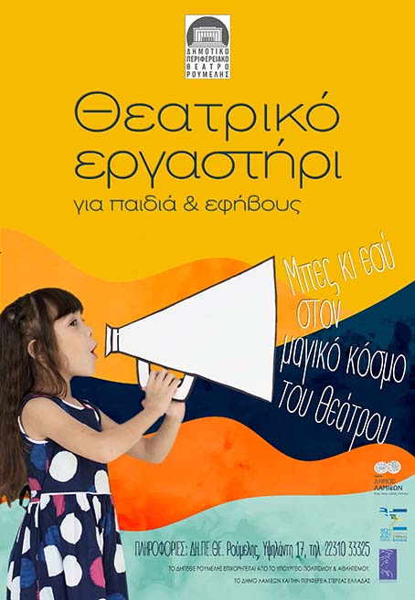 Δη.Πε.Θε. Ρούμελης: Έναρξη για τα θεατρικά εργαστήρια για ενήλικες και ...