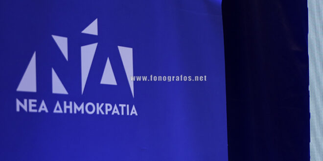 Νέα Δημοκρατία: Ορίστηκαν νέοι Αναπληρωτές Γραμματείς στη Γραμματεία ...
