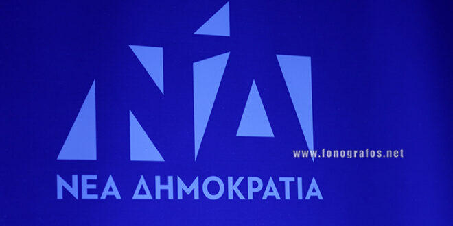 Οι νέοι υποψήφιοι βουλευτές της Νέας Δημοκρατίας στις εκλογές ...