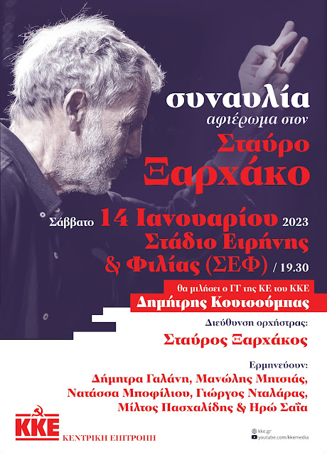 Η Τ.Ε. ΛΙΒΑΔΕΙΑΣ του ΚΚΕ βάζει λεωφορείο από την Λιβαδειά στη συναυλία ...