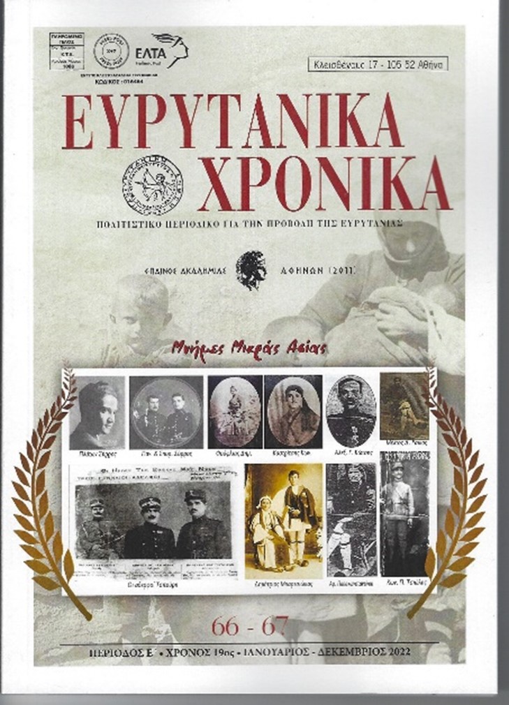 Με το τέλος του 2022 κυκλοφορήσε το νέο διπλό τεύχος του περιοδικού ...