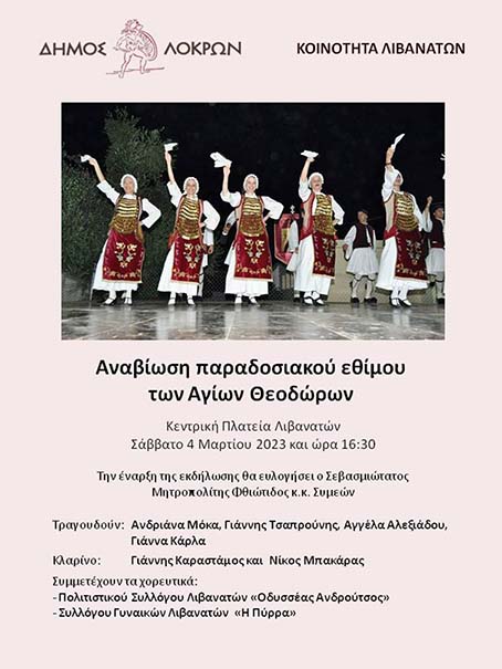 Λιβανάτες: Αναβίωση παραδοσιακού εθίμου των Αγίων Θεοδώρων - Fonografos.net