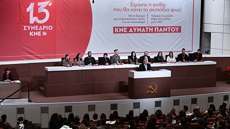 Ο Δ. Κουτσούμπας στο 13ο συνέδριο της ΚΝΕ: "Μόνο ο λαός σώζει το λαό ...