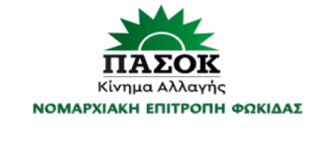 ΠΑΣΟΚ: Συνέντευξη τύπου για τα προβλήματα του Νοσοκομείου Λαμίας ...