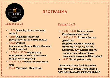 1ο Circus Street Food Festival Σπερχειάδας - Fonografos.net