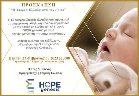 Περιφέρεια Στερεάς Ελλάδας: Παρουσίαση των αποτελεσμάτων του ...