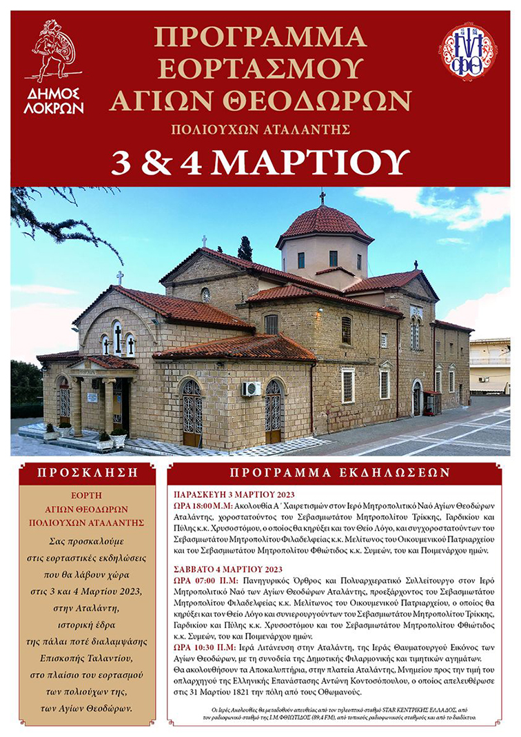 Δήμος Λοκρών: Πρόγραμμα Εορτασμού πολιούχων Αταλάντης, Αγίων Θεοδώρων ...