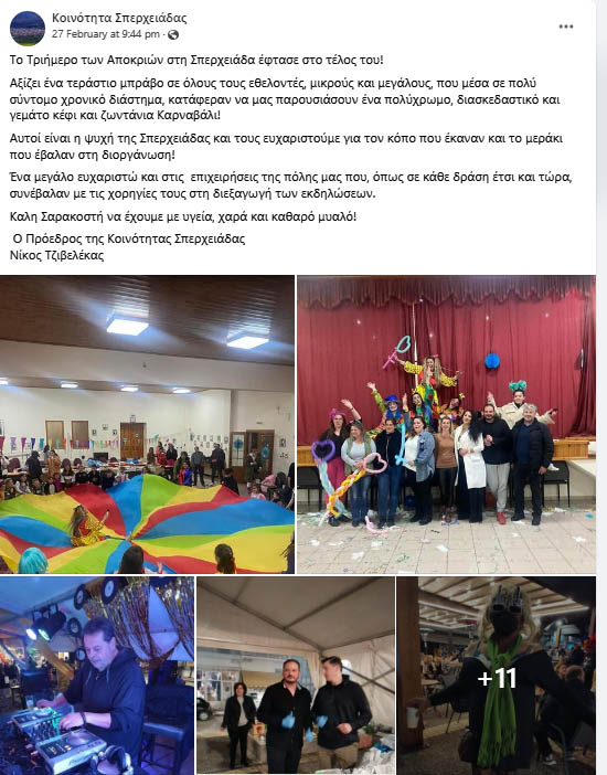 Τα «μασκαρεμένα» λόγια του Προέδρου της Κοινότητας Σπερχειάδας ...