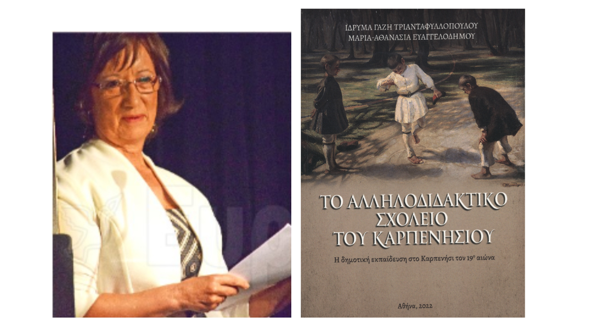 Το νέο βιβλίο της κας Μαρίας Ευαγγελοδήμου, με τίτλο «Το ...