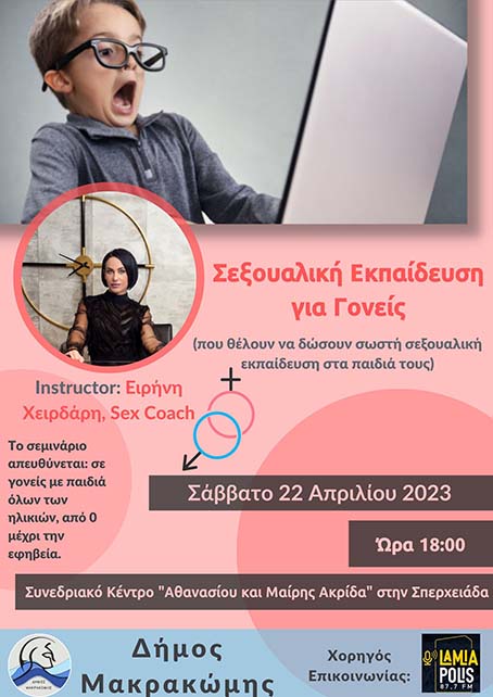 Σπερχειάδα: Σεμινάριο με θέμα : "Σεξουαλική Εκπαίδευση για γονείς ...