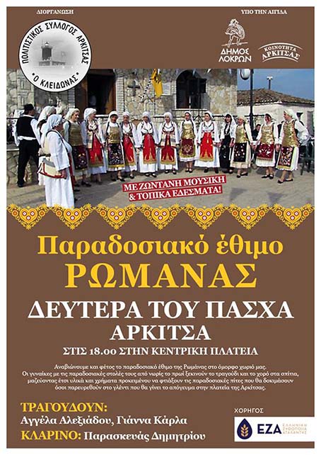 Αρκίτσα: Το Παραδοσιακό έθιμο της "Ρωμάνας" από τον Πολιτιστικό Σύλλογο ...