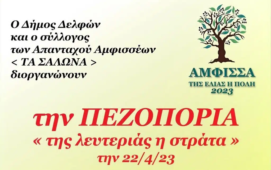 Της Λευτεριάς η στράτα’’ Πεζοπορία για την απελευθέρωση του κάστρου των ...