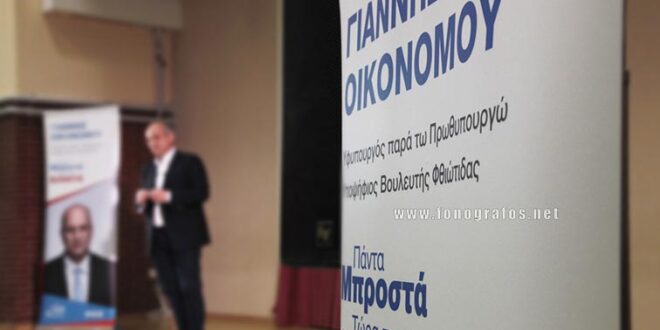 Γ. Οικονόμου: "Η Νέα Δημοκρατία του Κυριάκου Μητσοτάκη έδειξε ότι ...