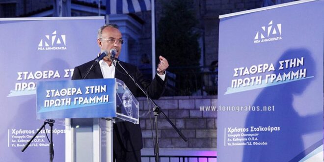 Μαλεσίνα: Προεκλογική ομιλία του Χρήστου Σταϊκούρα - Fonografos.net