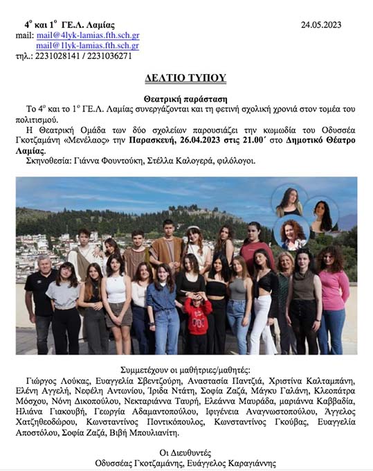 Θεατρική παράσταση από μαθητές του 1ου και 4ου Λυκείου Λαμίας ...