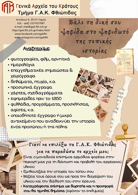 9 Ιουνίου: Διεθνής Ημέρα Αρχείων - Fonografos.net