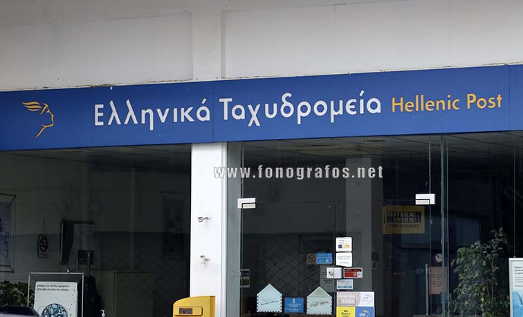 Ο Κώστας Καραγιάννης για το κλείσιμο των ΕΛ.ΤΑ. στην Μακρακώμη ...