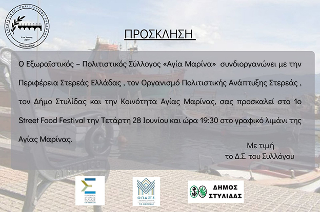 1ο Street Food Festival στην Αγία Μαρίνα Στυλίδας - Fonografos.net