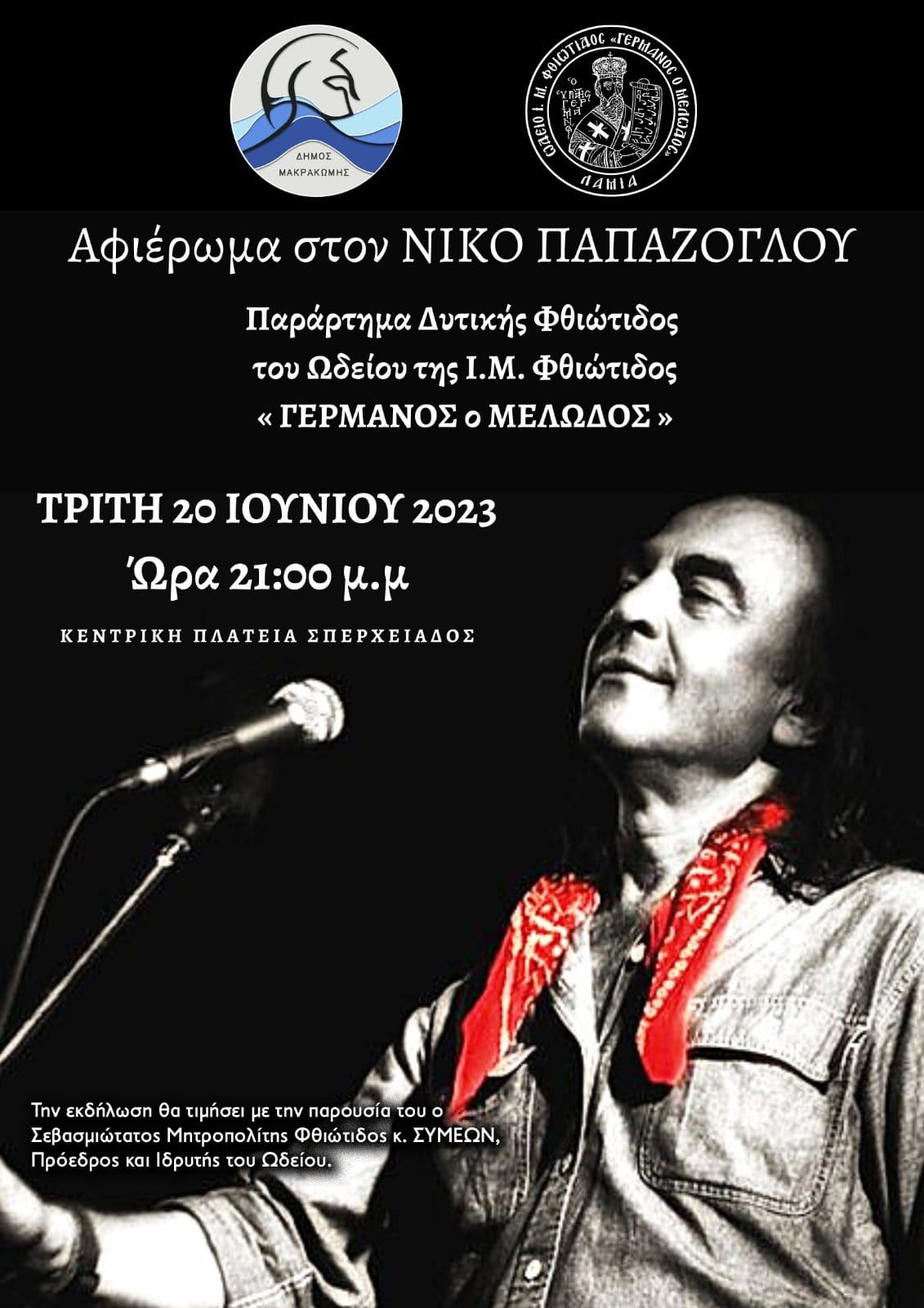 Γιορτή μουσικής στη Σπερχειάδα - Αφιέρωμα στον Νίκο Παπάζογλου ...