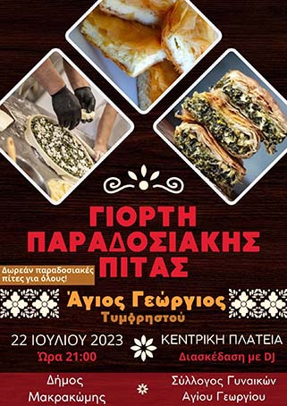 Γιορτή Παραδοσιακής Πίτας στον Άγιο Γεώργιο Τυμφρηστού - Fonografos.net