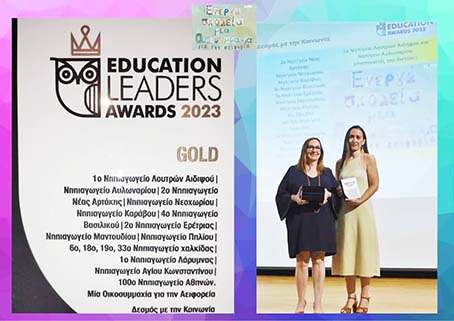 Σημαντική διάκριση (χρυσό βραβείο) για το Νηπιαγωγείο του Αγίου ...