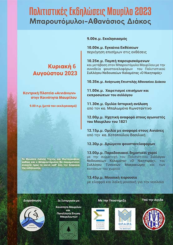 Πολιτιστικές εκδηλώσεις 2023 στο Μαυρίλο - Fonografos.net