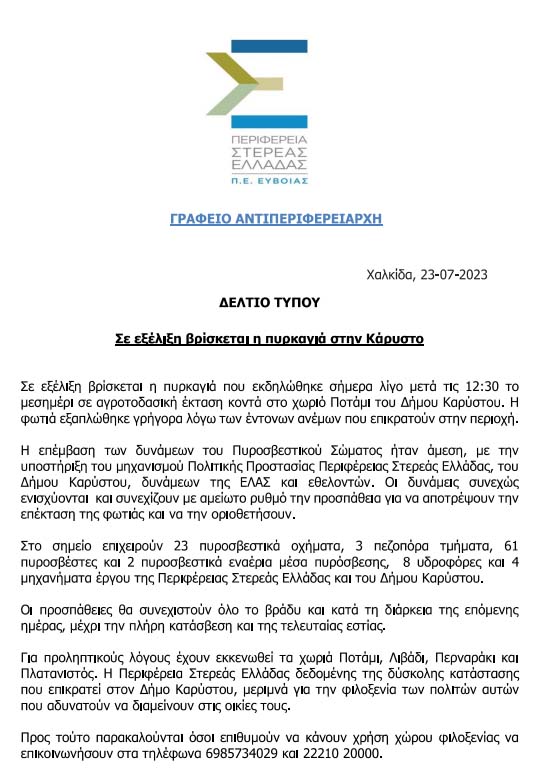 Η Περιφέρεια Στερεάς Ελλάδας για την φωτιά στην Κάρυστο - Fonografos.net